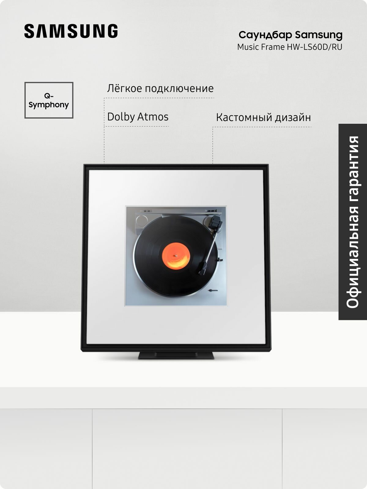 Саундбар Samsung Music Frame HW-LS60D/RU, 120 Вт, 2.0, беспроводное подключение Dolby ATMOS, черный