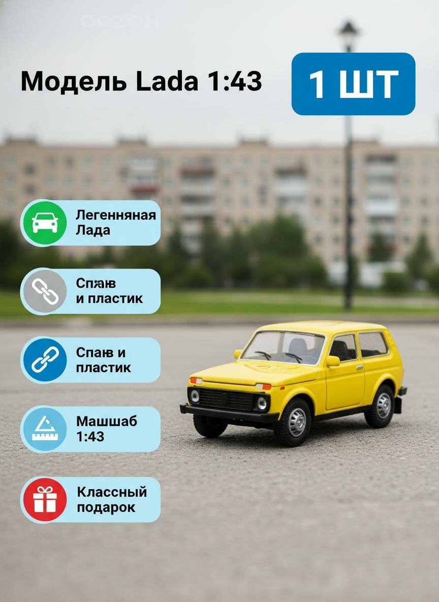 1:43, модель автомобиля из сплава