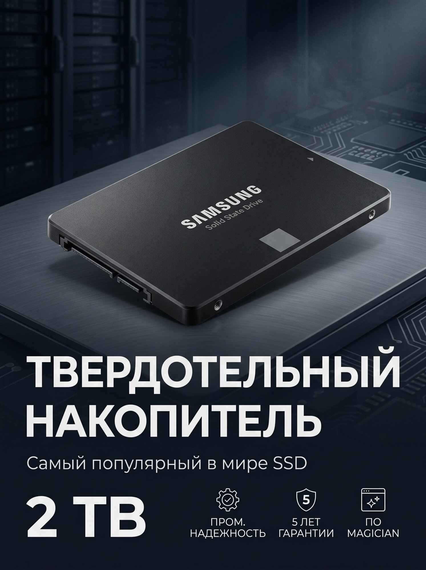 2 ТБ Внутренний SSD диск Samsung 870 EVO 2.5" SATA3 6.0 Гбит/с (MZ-77E2T0BW)