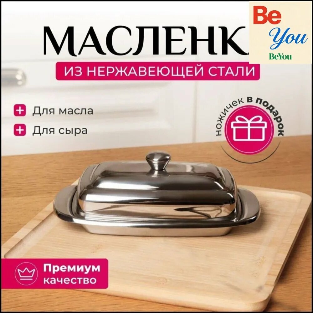Масленка, сырница