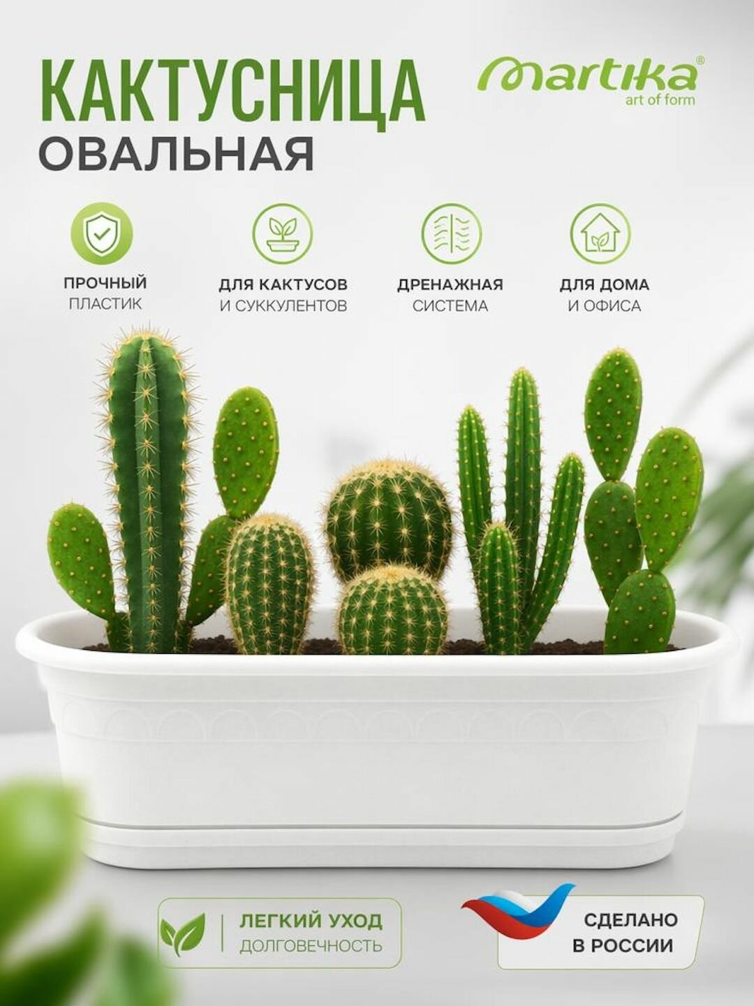 Кактусница / горшок для цветов "Колывань" Martika, Белый