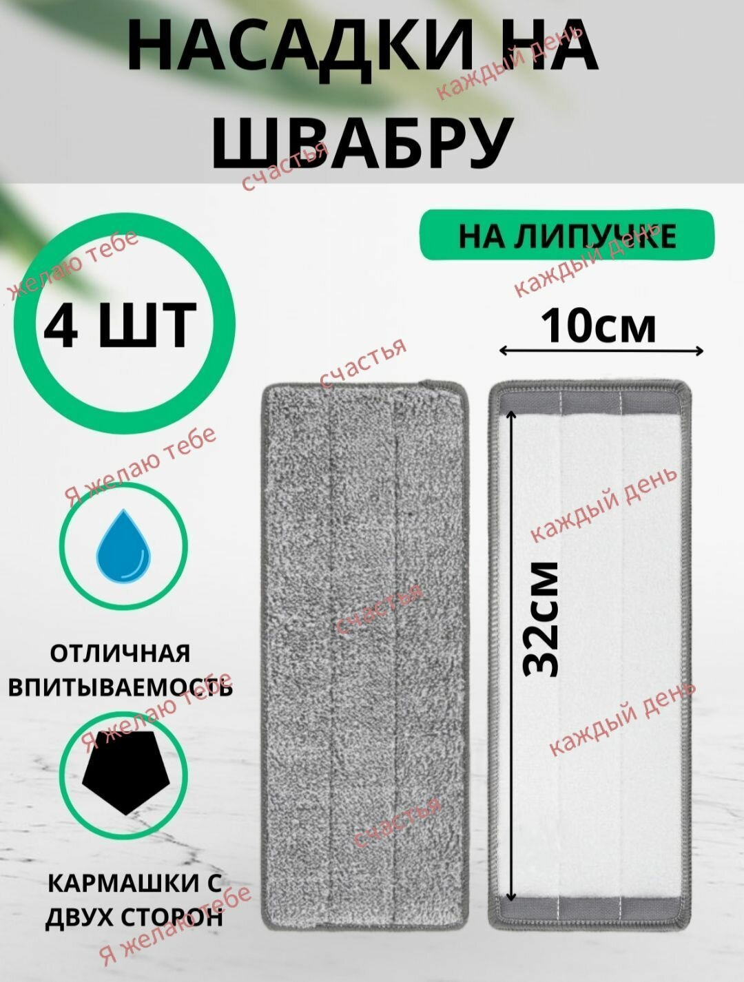 Насадка на швабру