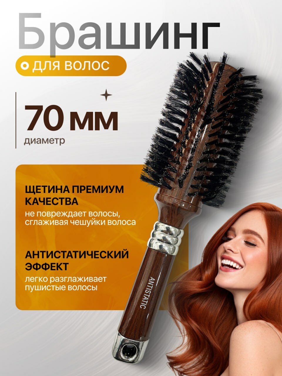 Круглая расческа брашинг для укладки волос с деревянной ручкой