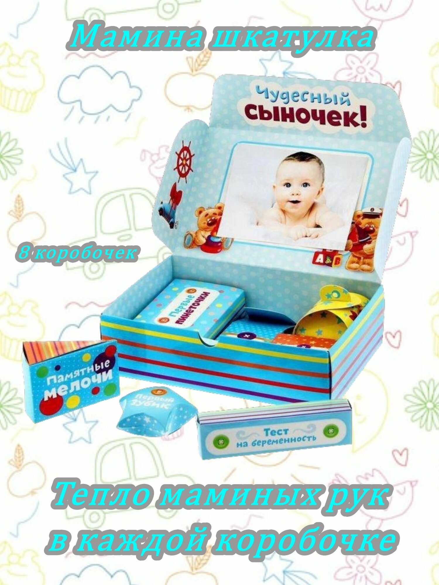 Набор 8 цветных коробочек мамина сокровищница из ламинированного картона