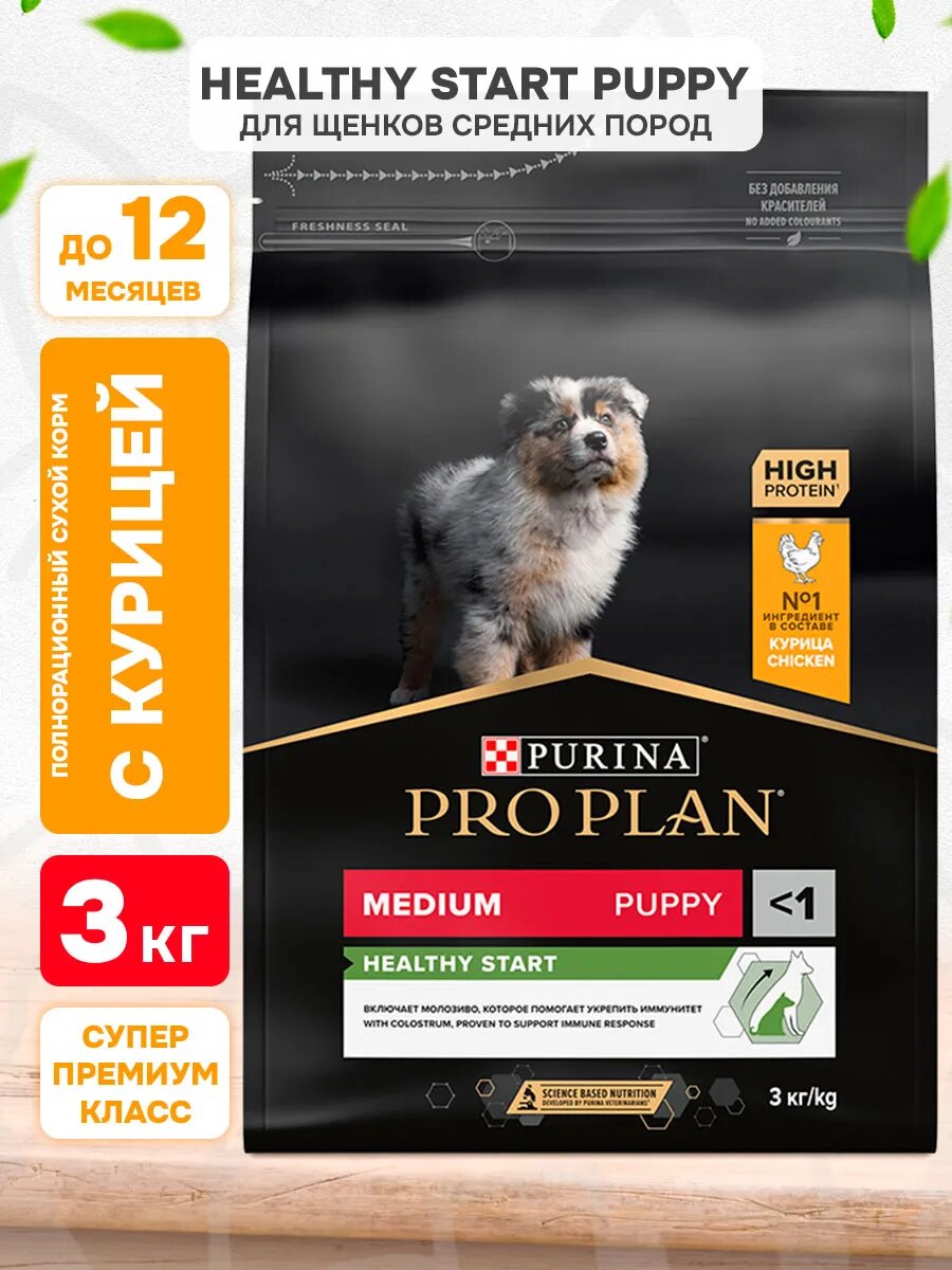 Корм сухой Pro Plan Healthy Start для щенков средних пород, курица, 3 кг