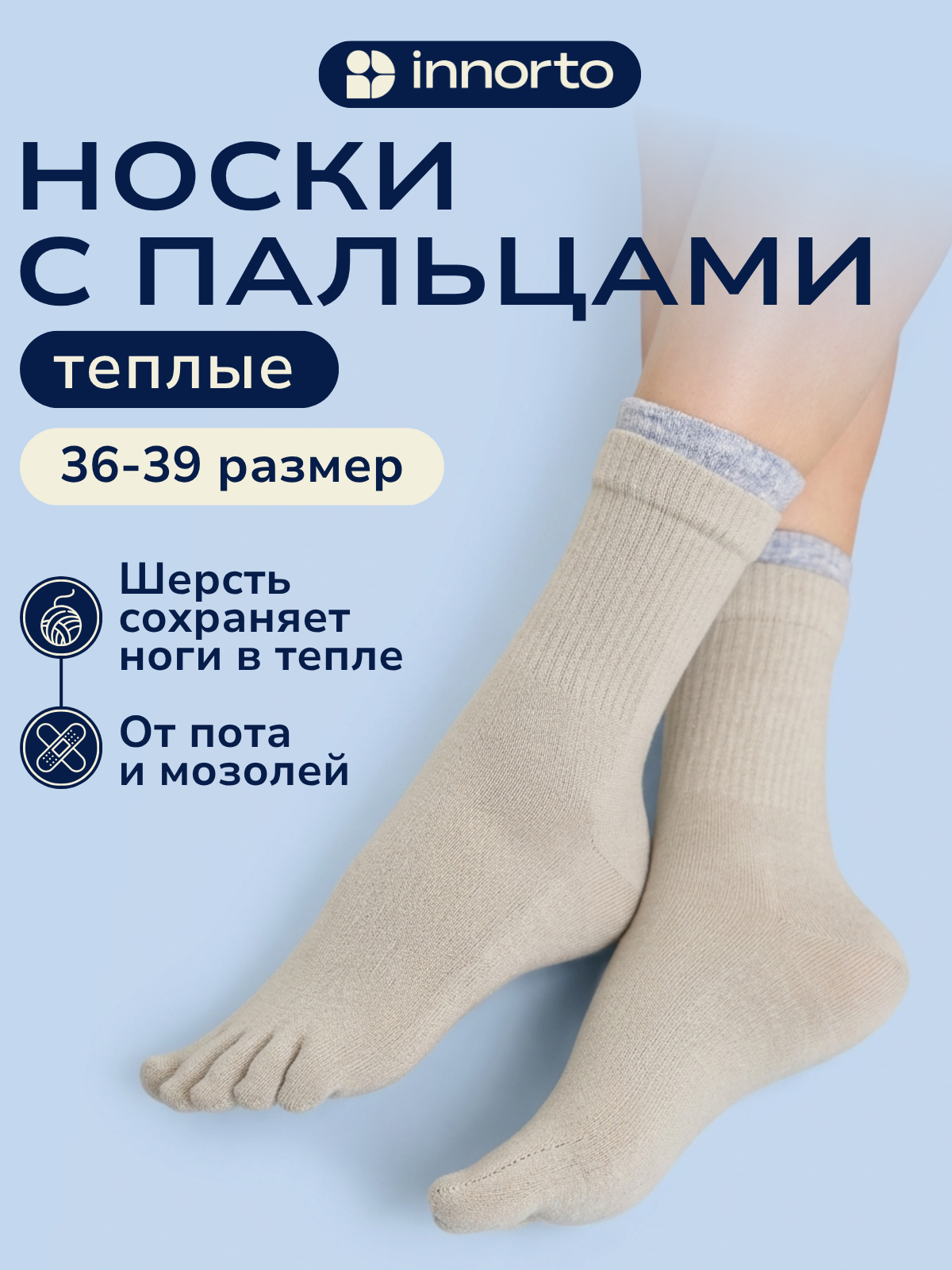 Носки