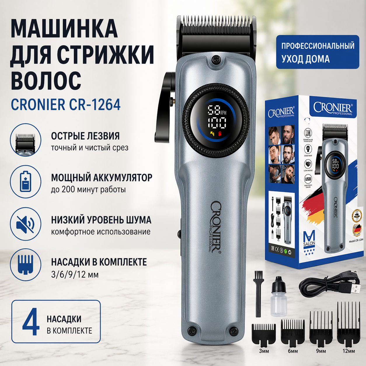 Машинка для стрижки волос VoltGrid CR-1264 профессиональная аккумуляторная с насадками и дисплеем