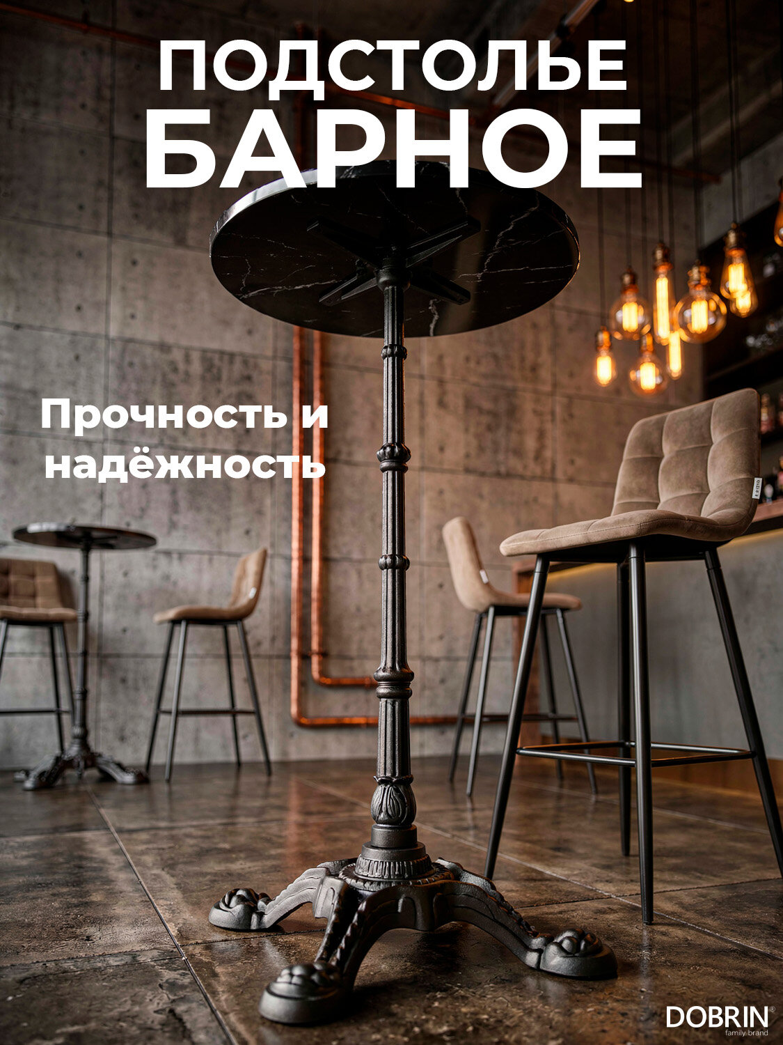 Подстолье барное DOBRIN LEONE HIGH, LMS-5024-4H