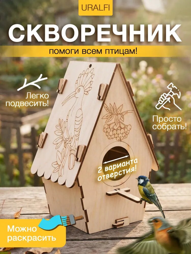 Скворечник для птиц деревянный "Теремок", кормушка для птиц на окно для дачи и сада