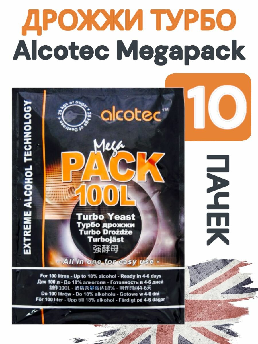 Дрожжи спиртовые Alcotec Megapack 100L, 10 штуки по 360 гр (комплект 10 штуки)