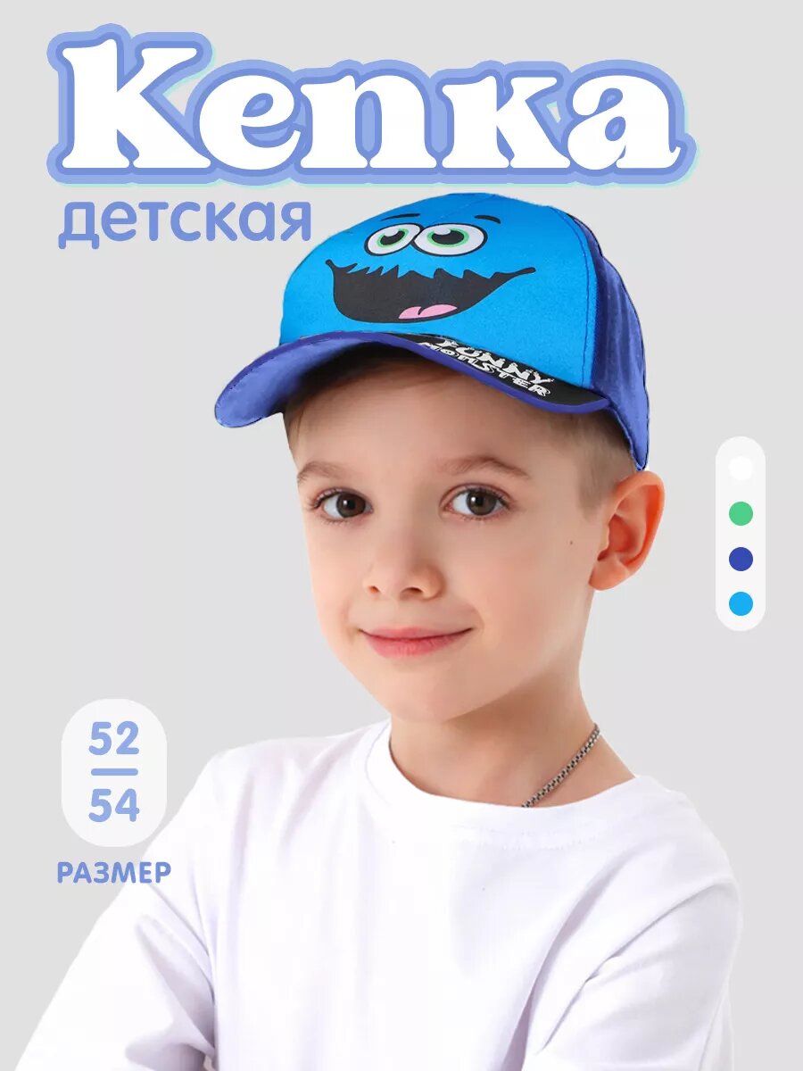 Кепка "Монстр" для взрослых и детей