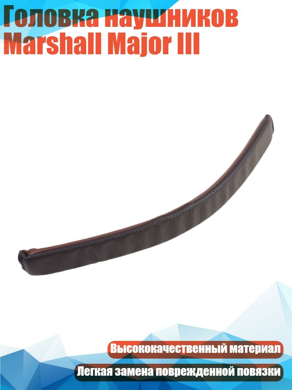 Головка наушников Marshall Major III, Коричневый