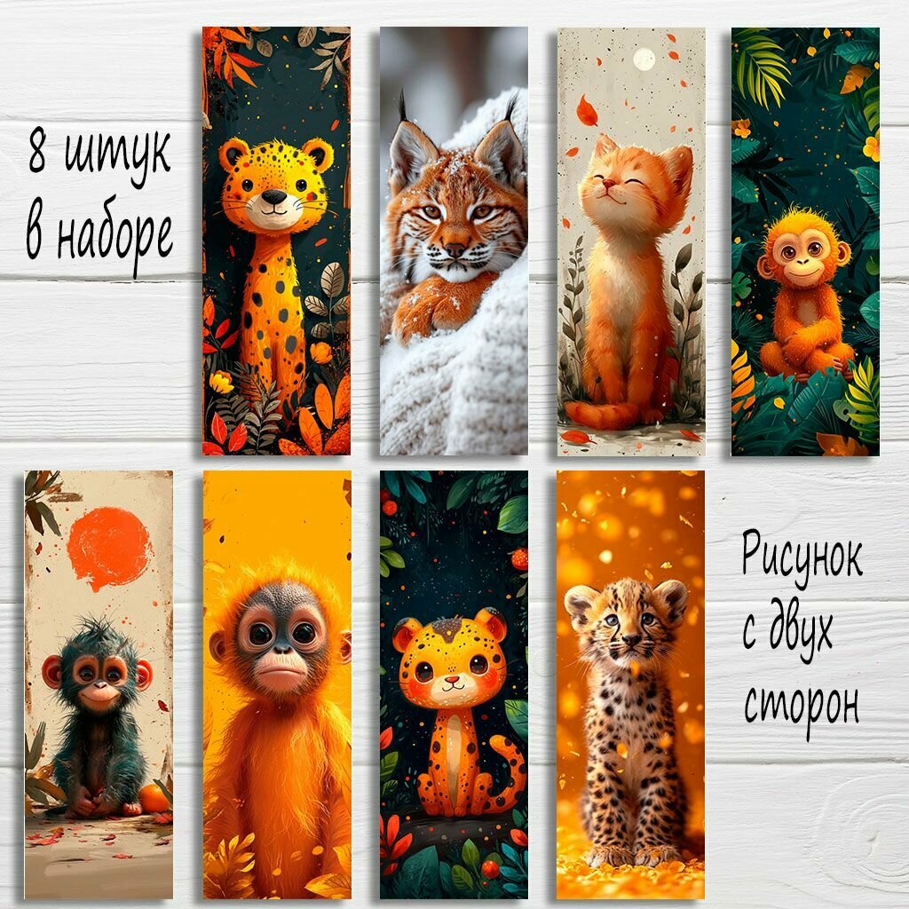 Закладки для книг Животные