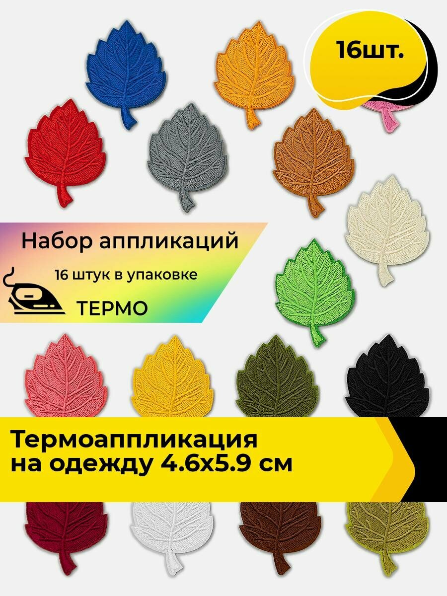 Термонаклейка аппликация на одежду, термонашивка 4.6х5.9 см, 16