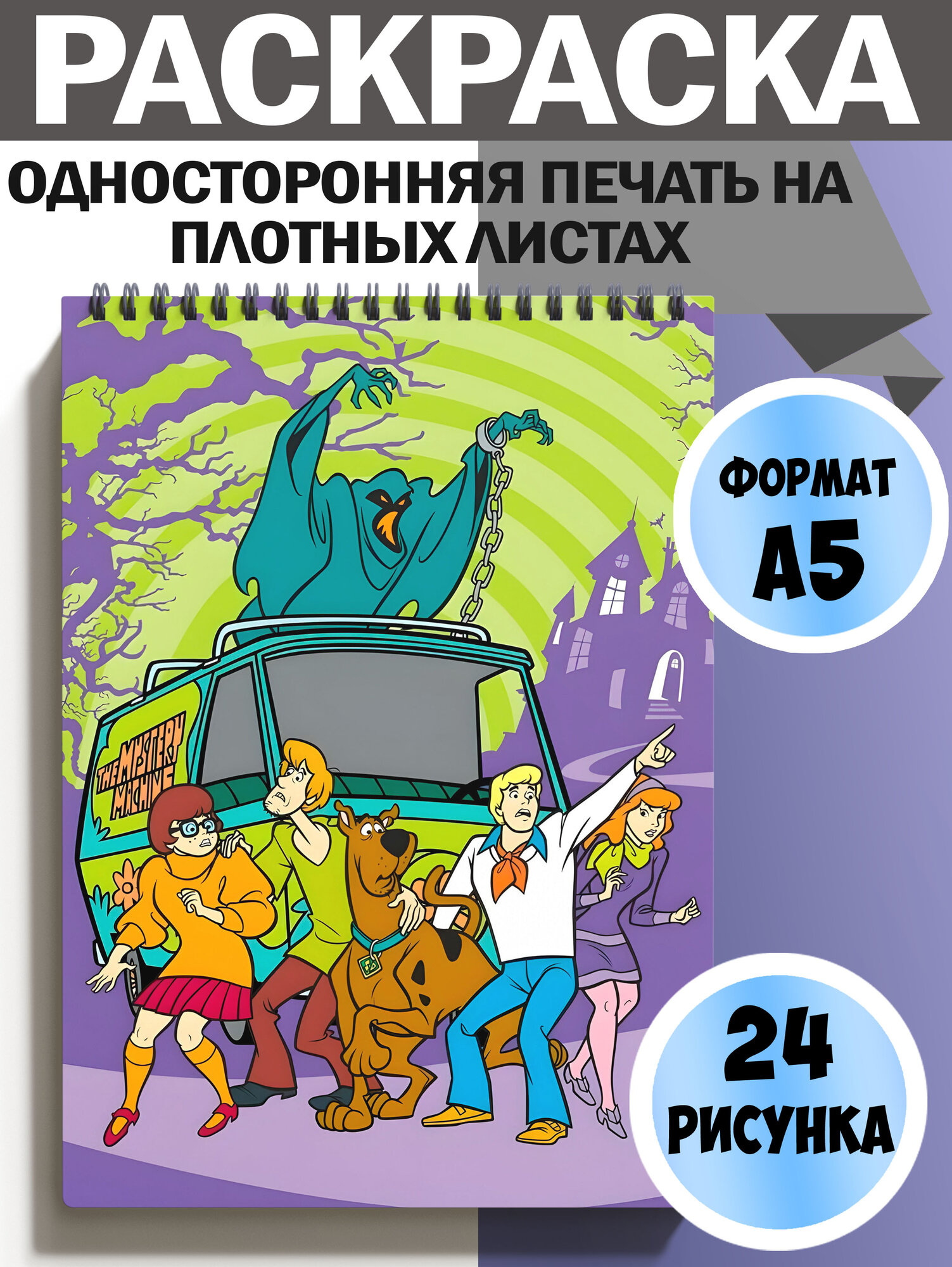 Раскраска Скуби-ду Scooby-Doo