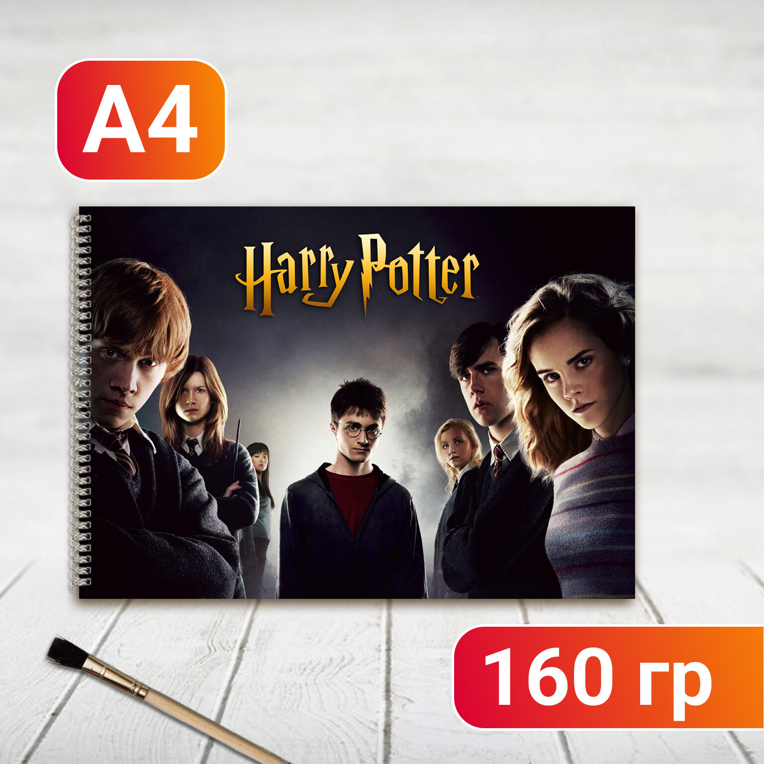 Альбом для рисования Гарри Поттер