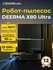 Робот-пылесос DEERMA X80 Ultra