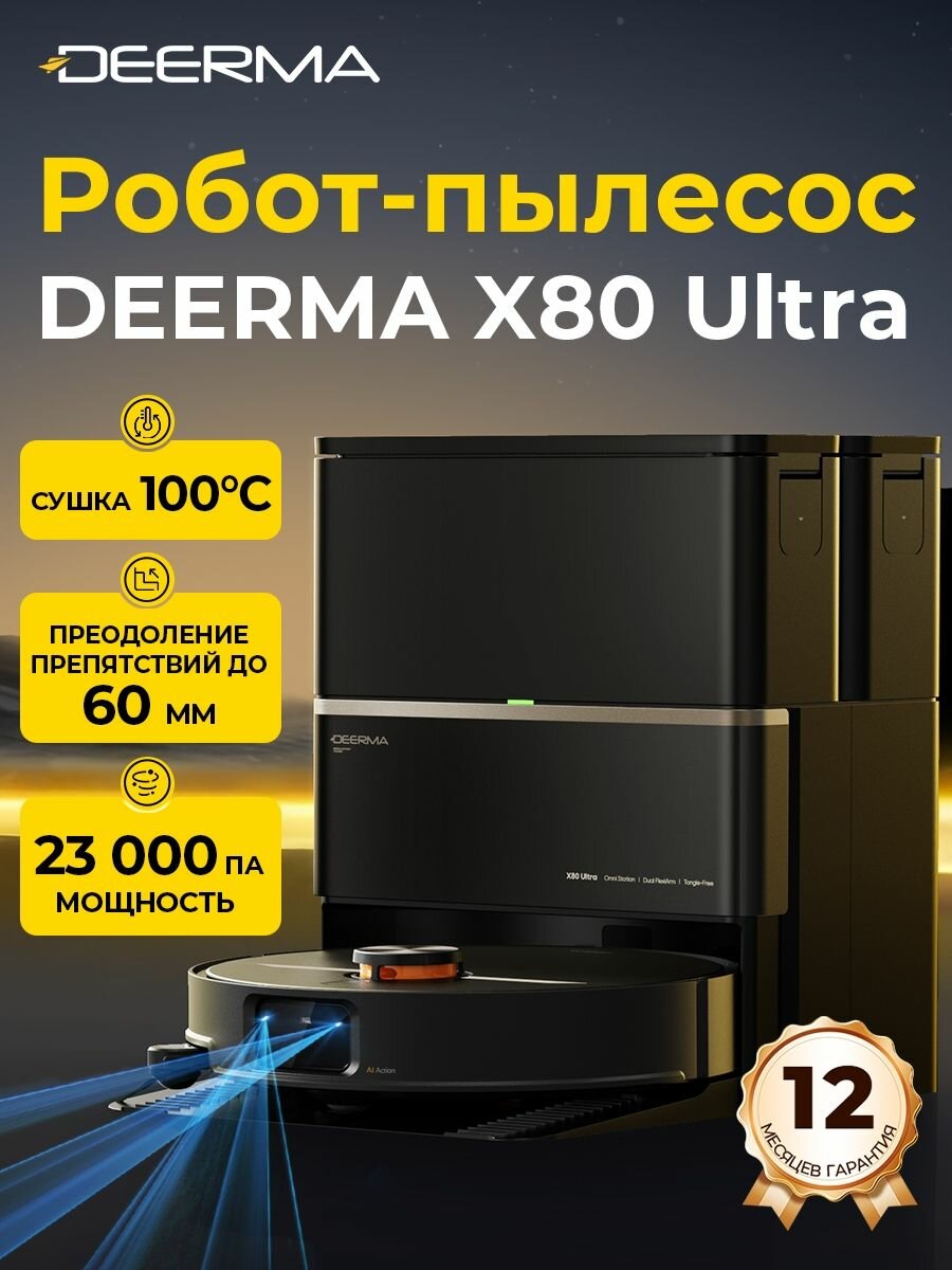 Робот-пылесос DEERMA X80 Ultra