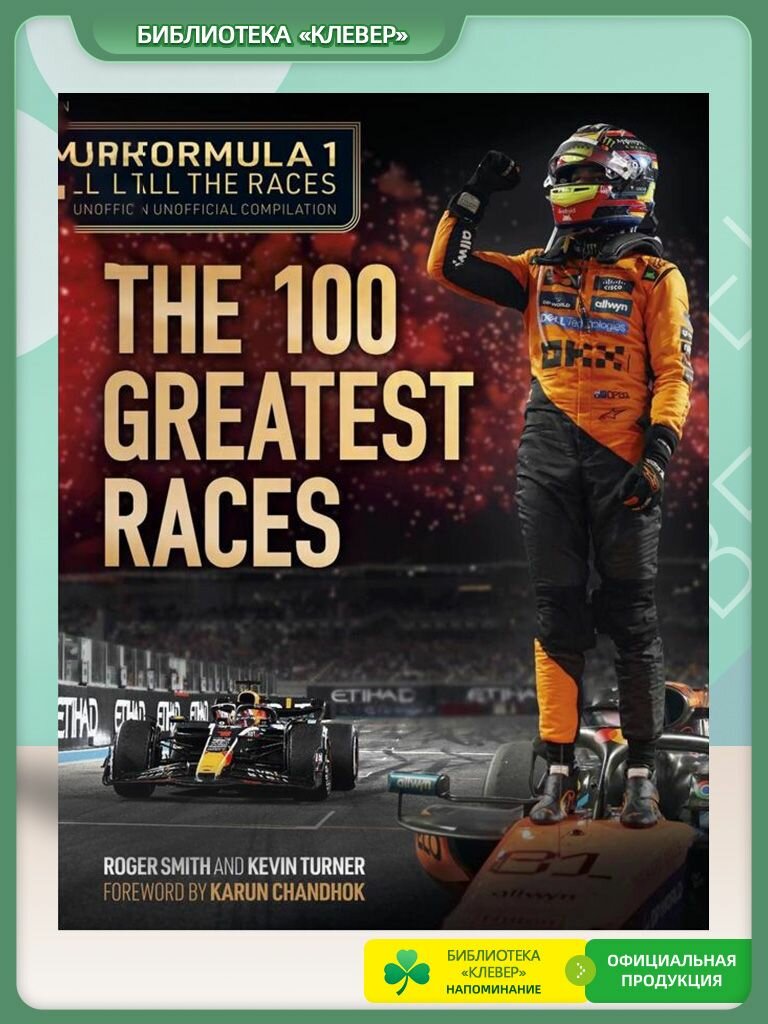 Formula 1 All the Races 100 Greatest Races Roger Smith F1