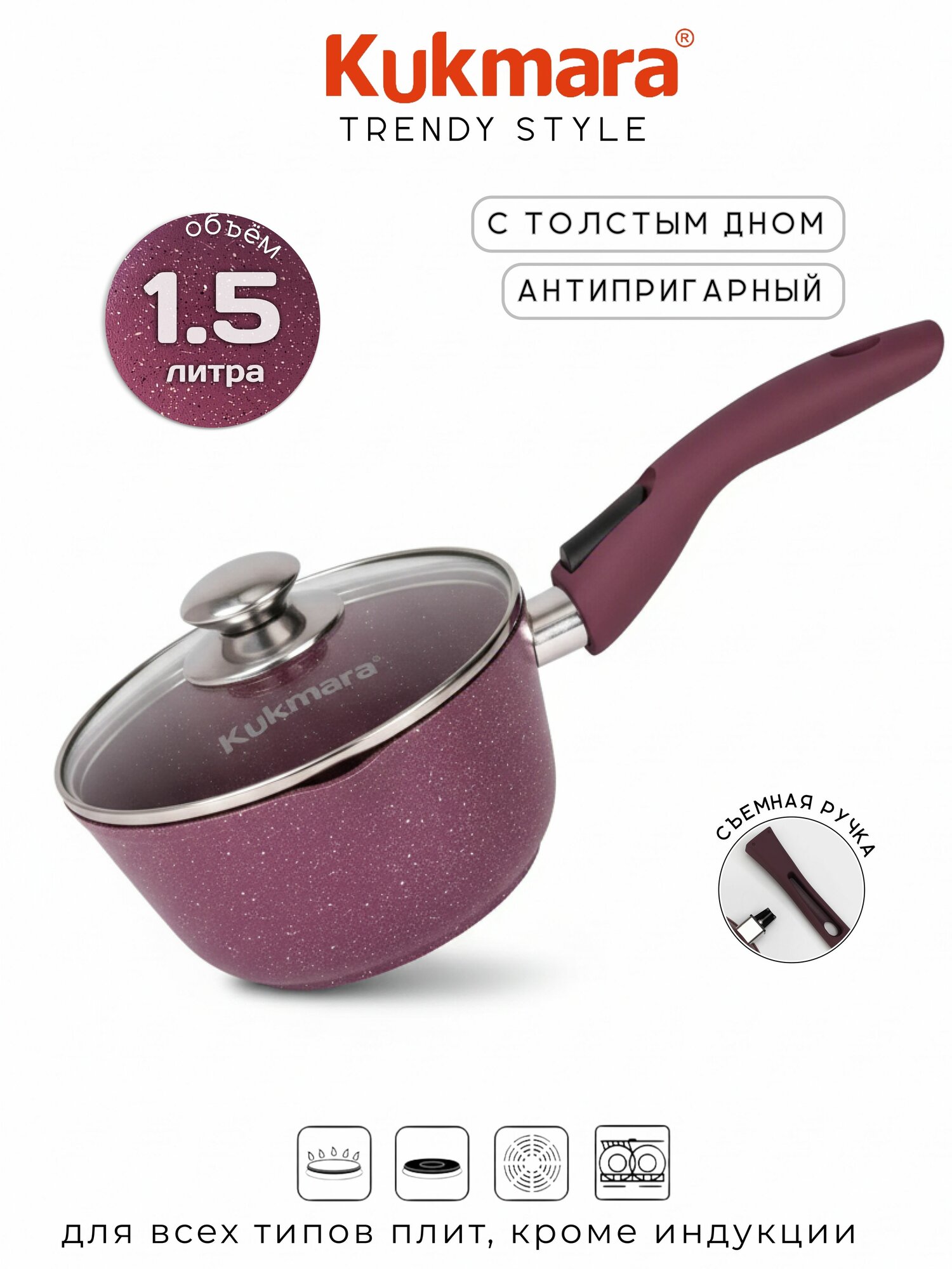 Ковш кухонный Kukmara, 1,5л, с крышкой, со съемной ручкой, с носиком