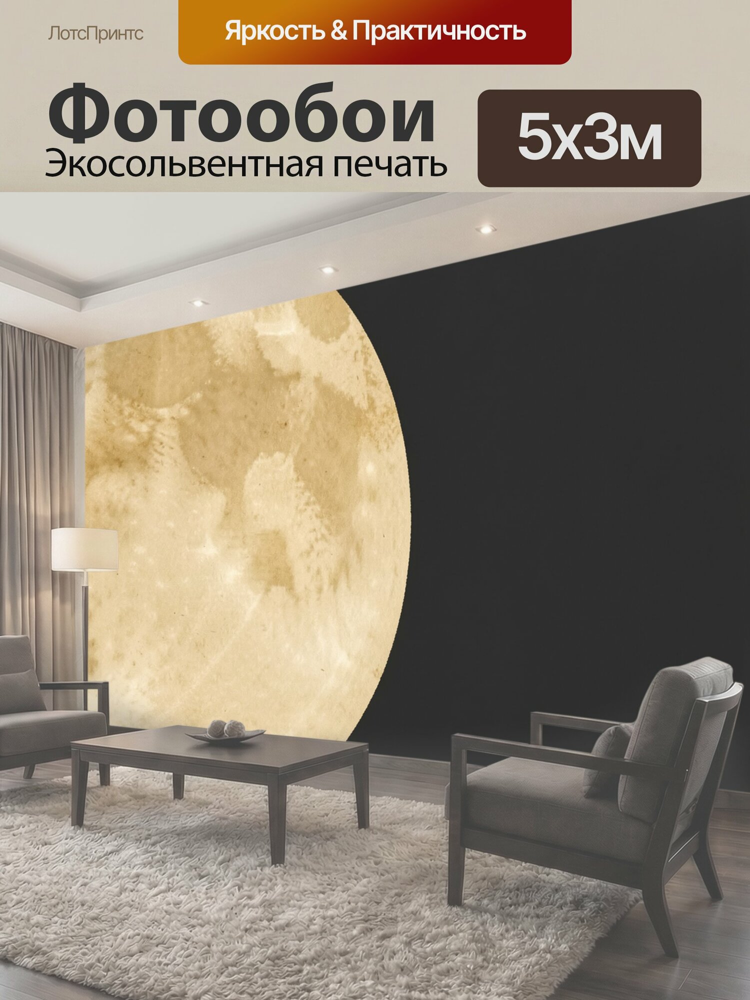 Фотообои "Фрагмент Луны в темноте. Минималистичная космическая сцена: светлое небесное светило с песочно-бежевой фактурой выходит за край." 500x300 см. экосольвентная печать