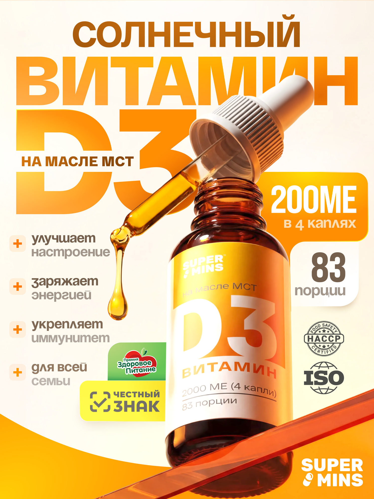 Масляный витамин д3 2000 жидкий для детей взрослых, БАД для иммунитета