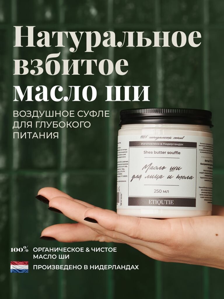 Масло ши суфле (карите) баттер для тела 250мл
