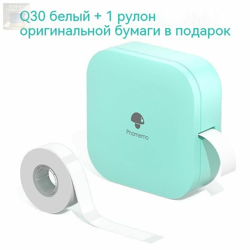 Принтер для наклеек/этикеток термо Термопринтер для этикеток Phomemo Q30 (1 рулон размером 12 мм*40 мм 80 листов в по