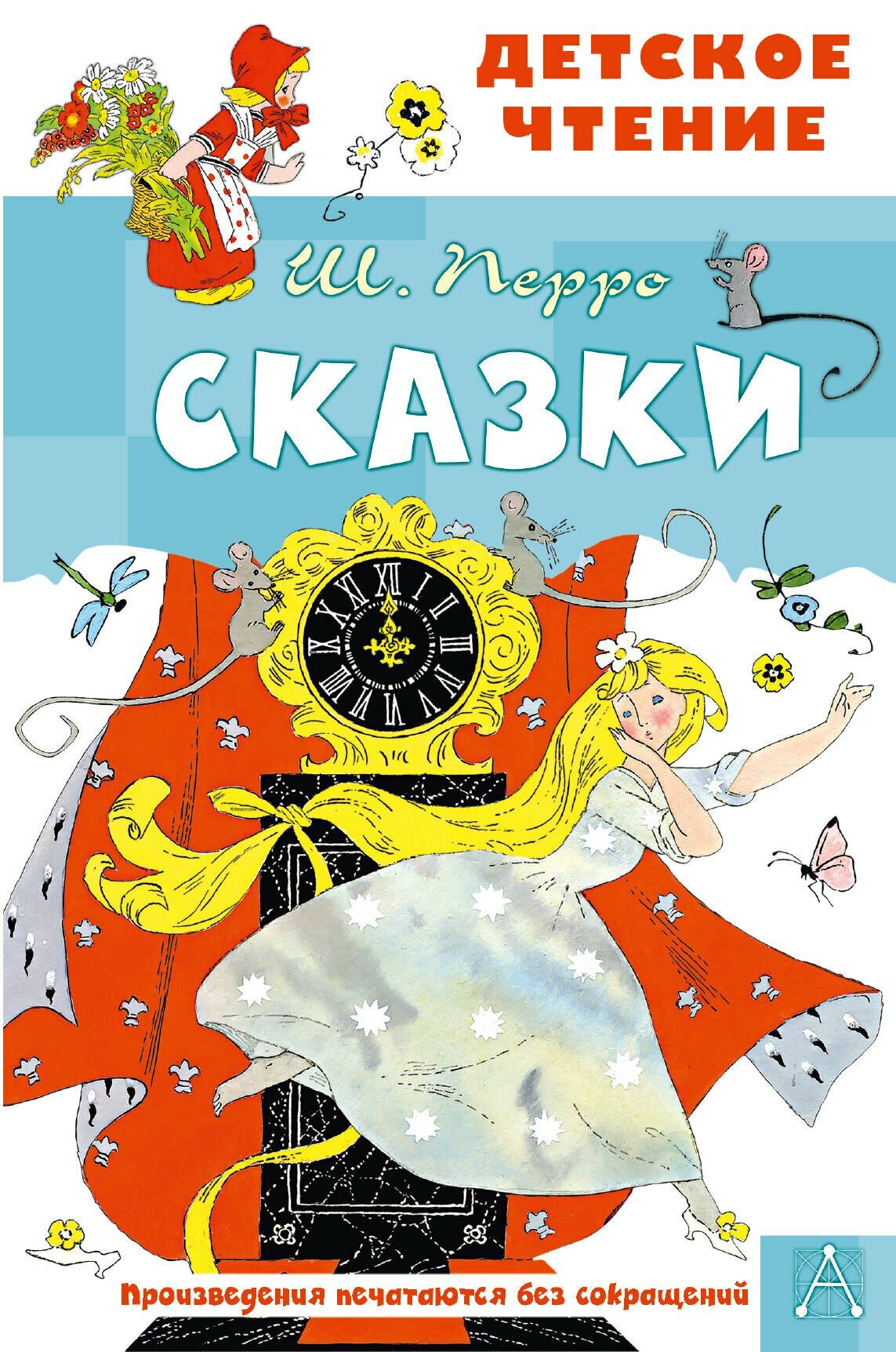 Сказки