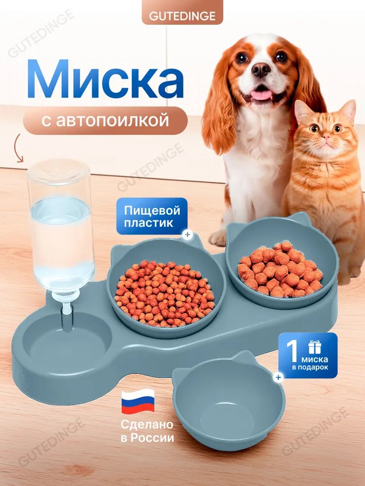 Тройная миска для кошек и собак с автопоилкой