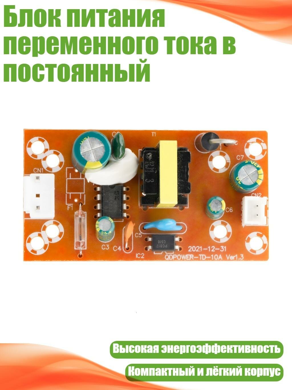 Блок питания переменного тока в постоянный, 1pc