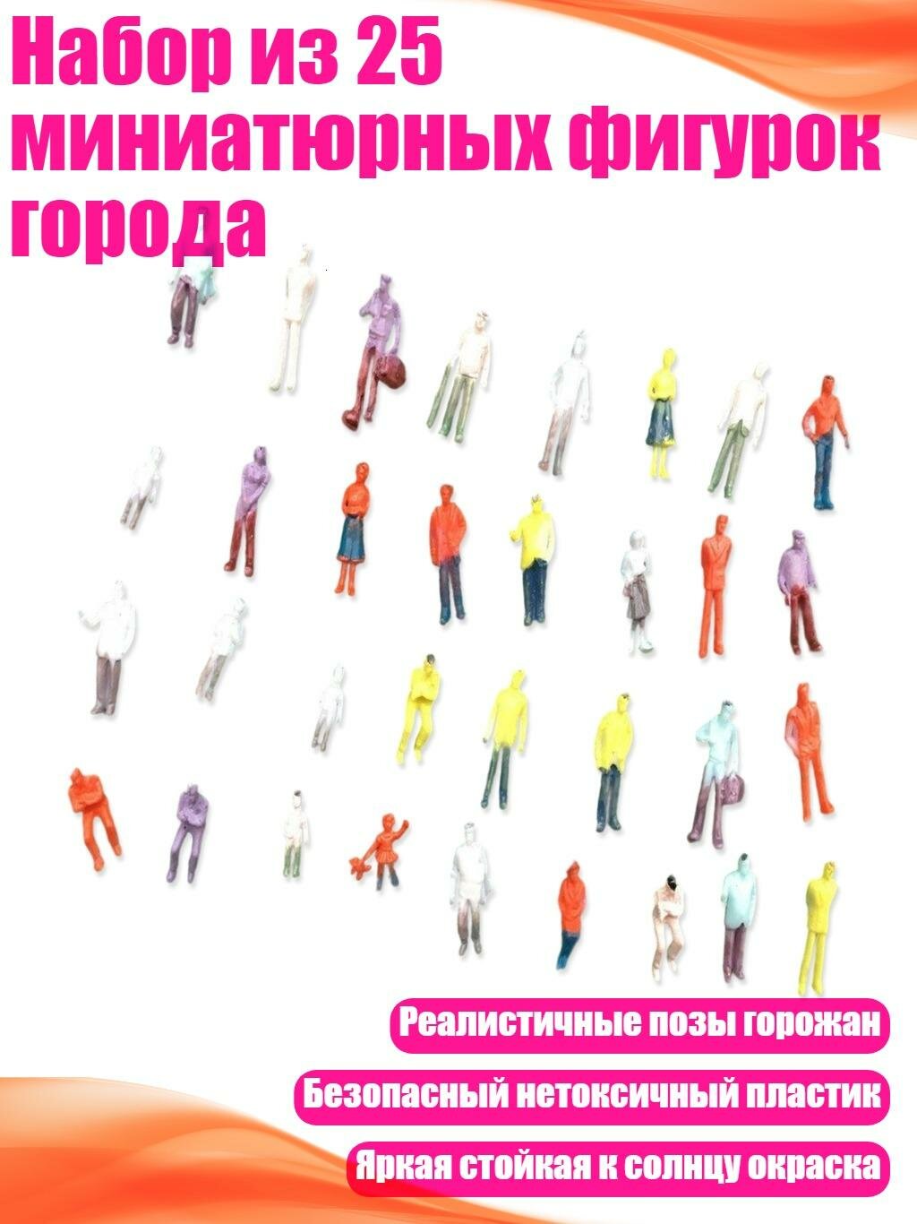 Набор из 25 миниатюрных фигурок города, D