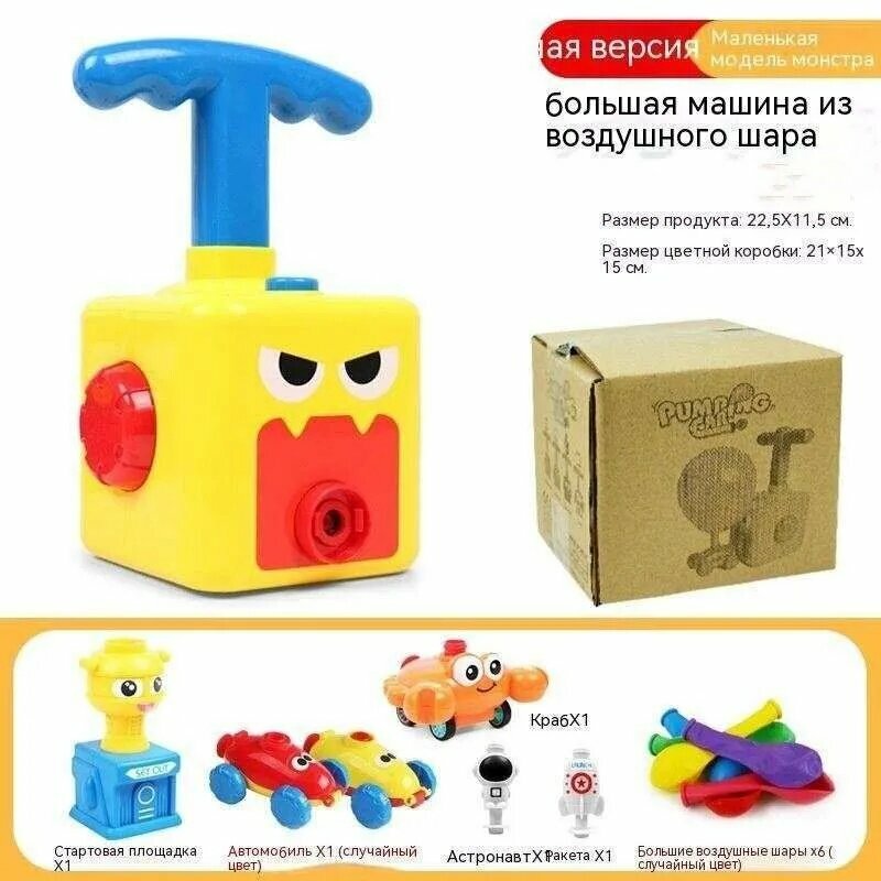 Pumping автомобиль на воздушном шаре/детские развивающие игрушки/улучшенный стиль