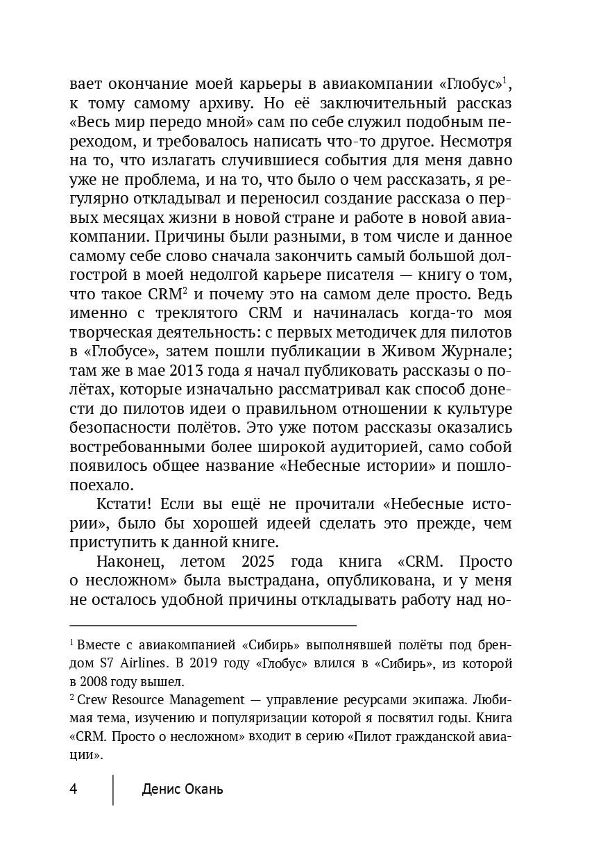 Курсом на рассвет — фото 1