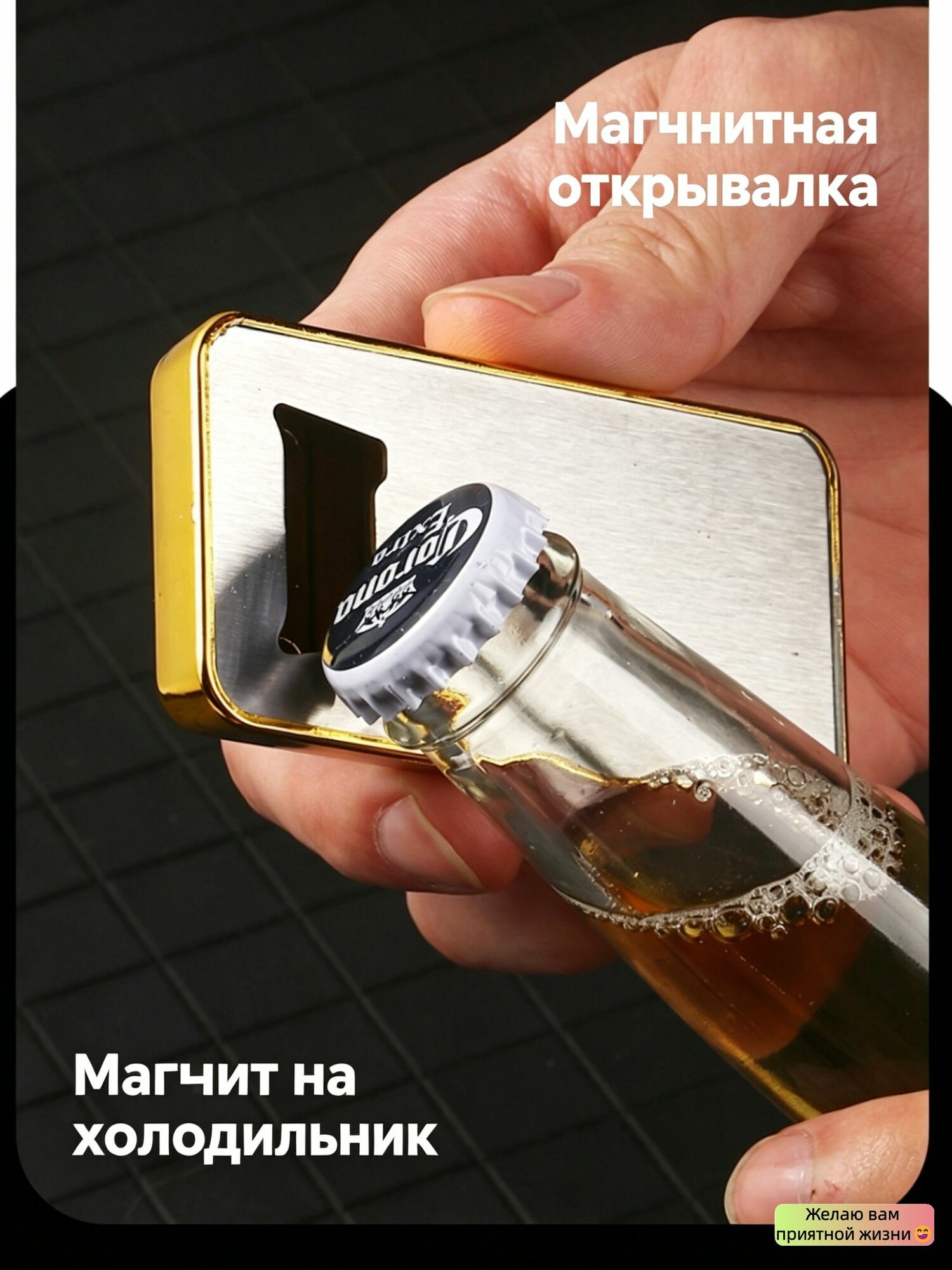 Открывалка