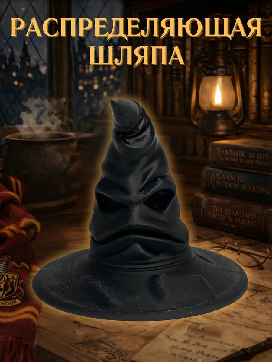Фигурка гарри поттер, распределяющая шляпа