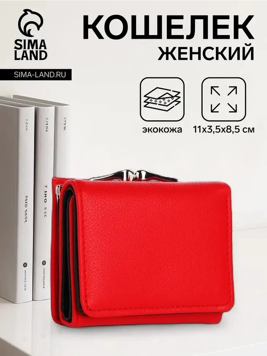 Кошелек