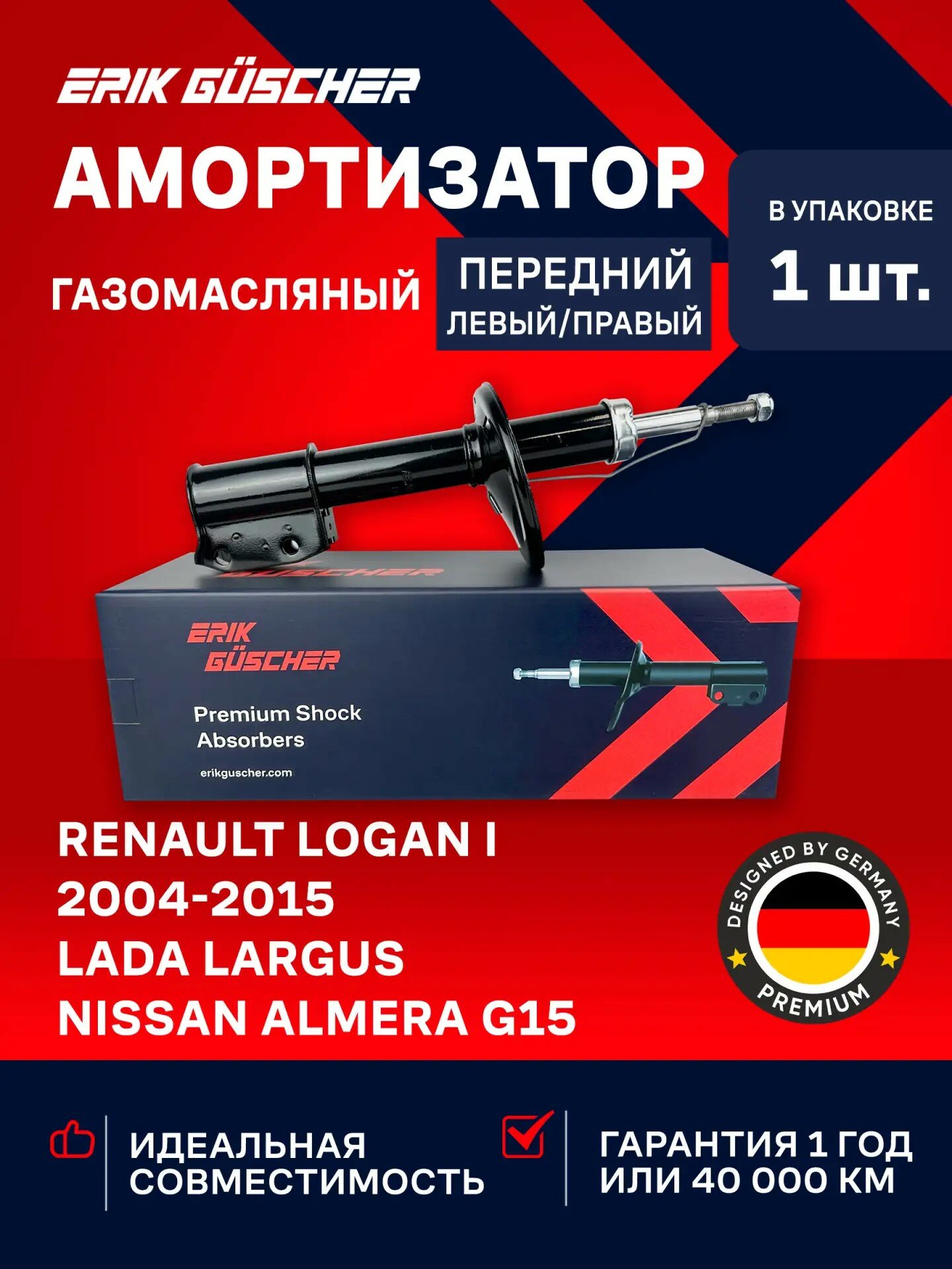 Амортизатор передний Рено Логан 1, Лада Ларгус, Ниссан Альмера g15/ Renault Logan 2004, Lada Largus, Nissan Almera G15