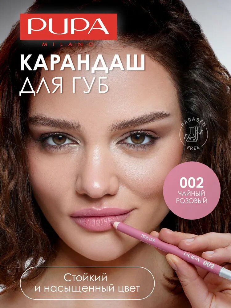 PUPA Карандаш для губ TRUE LIPS 02