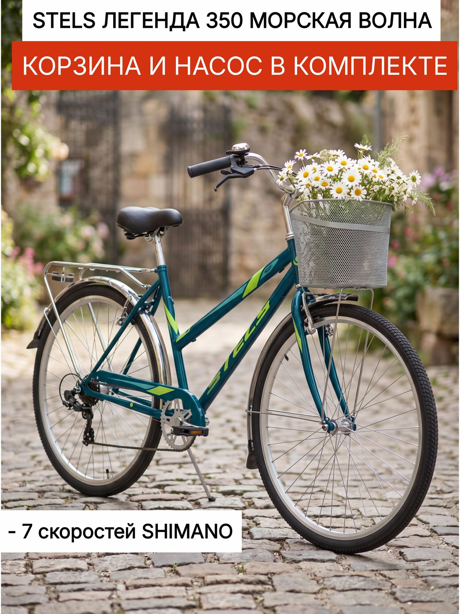 Велосипед 28" STELS Legenda (Легенда) 350 V рама 20", морская волна, на рост 165-195см, городской классический дорожный, мужской женский корзинка И насос в комплекте
