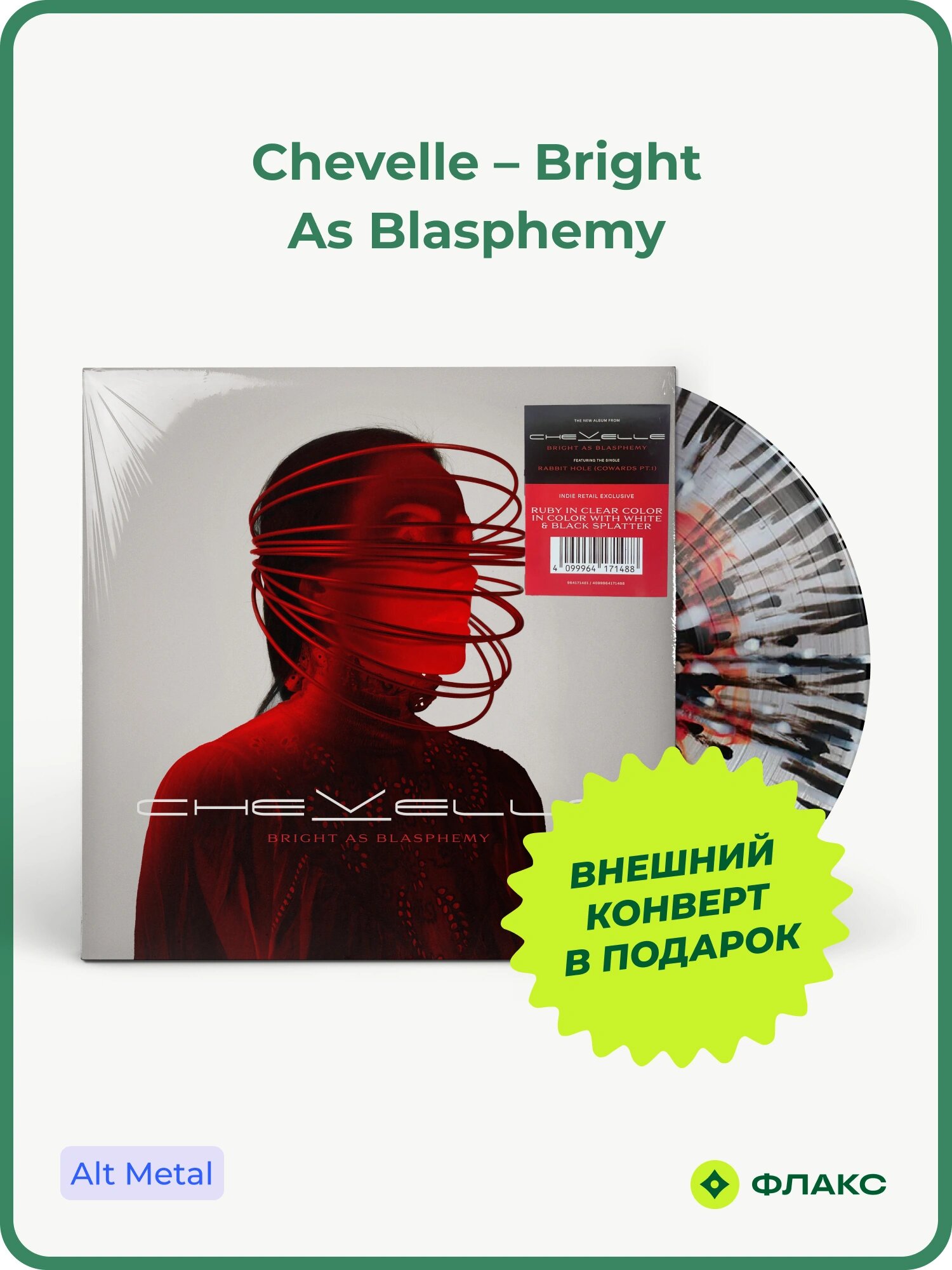 Виниловая пластинка Chevelle - Bright As Blasphemy (Ruby & Black Splatter LP)