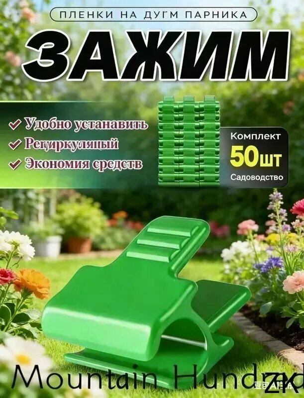 Клипсы для парника30 х 20мм, ПВХ (поливинилхлорид), 50 шт