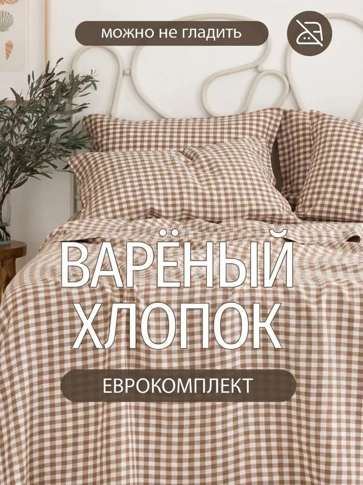 Постельное белье евро вареный хлопок Dr. Hygge