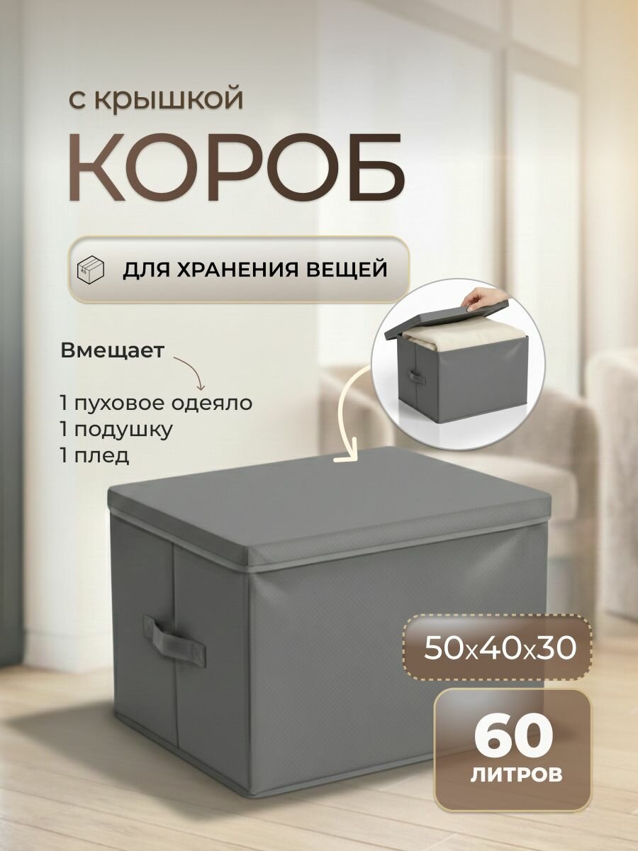 Кофр складной TITHOME 60 л (50 40 30 см) с крышкой и ручками для одежды, игрушек и обуви