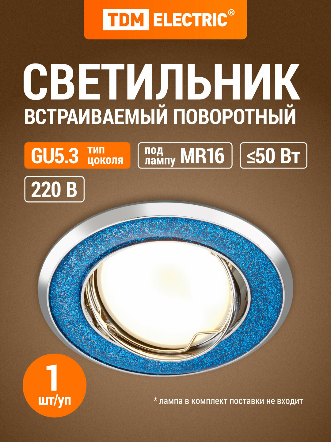 Светильник встраиваемый поворотный СВ 02-06 MR16 50Вт G5.3 синий блеск/хром TDM