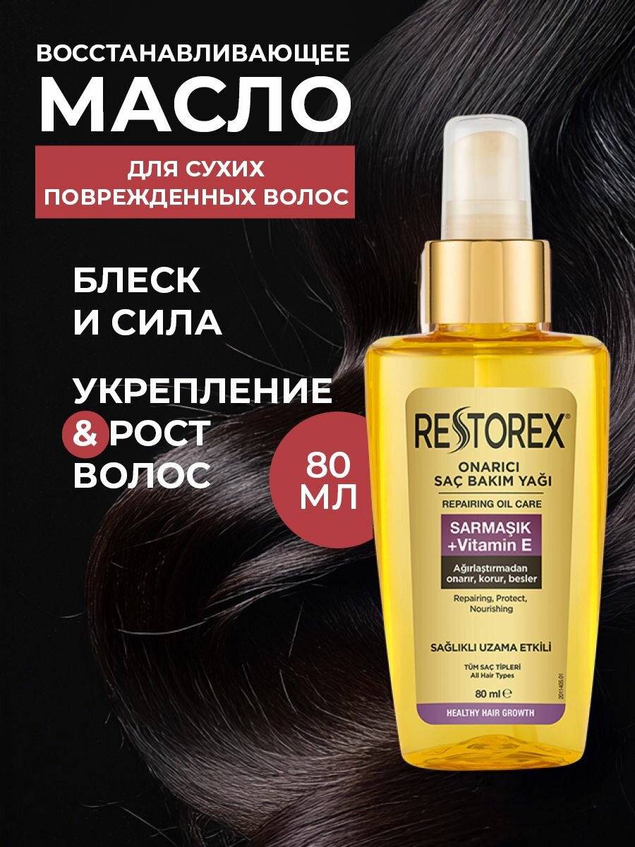 Restorex Восстанавливающее масло для волос с экстрактом плюща и витамином Е, 80мл
