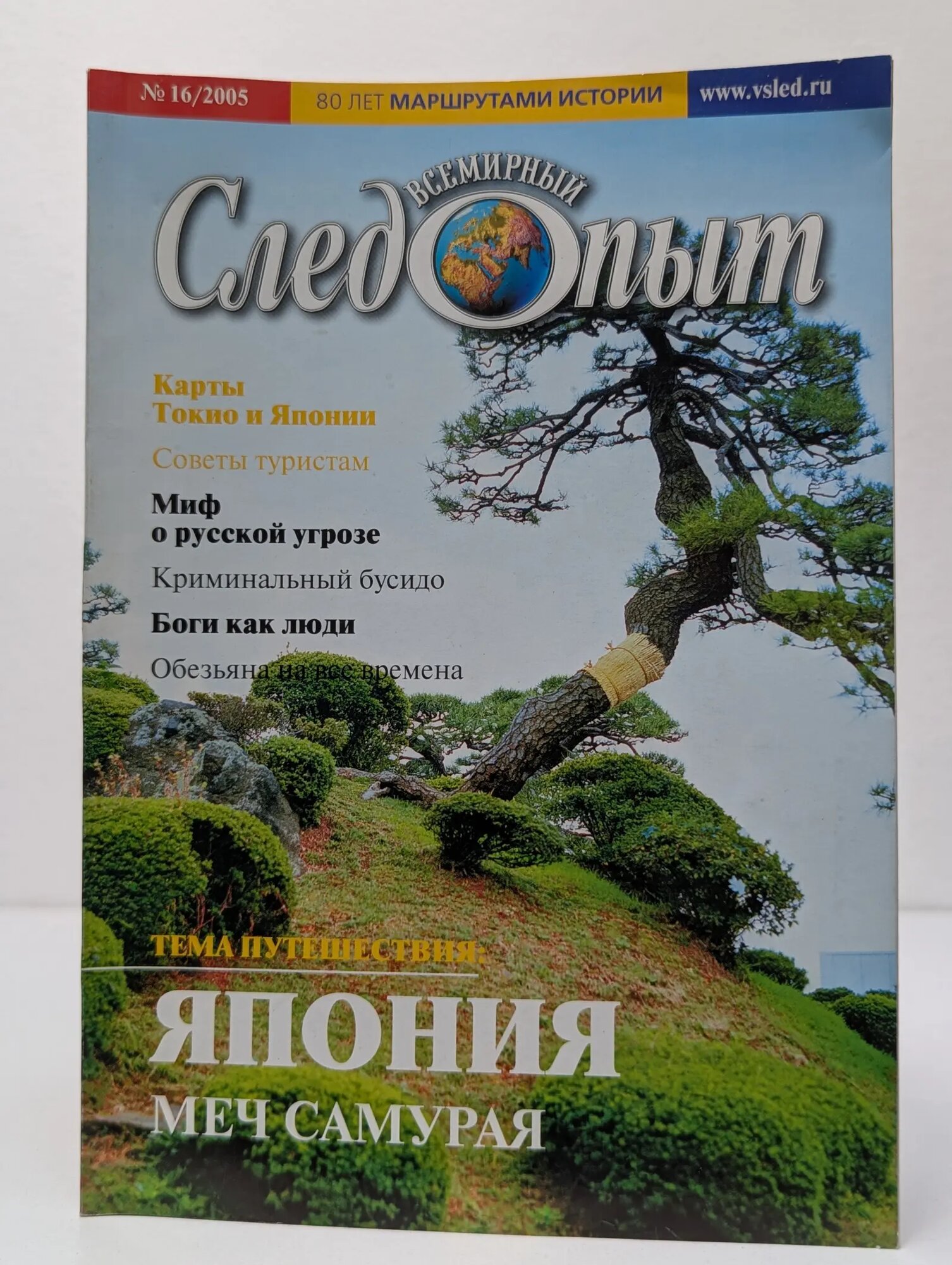 Всемирный следопыт. Выпуск № 16/2005 Сборник 2005