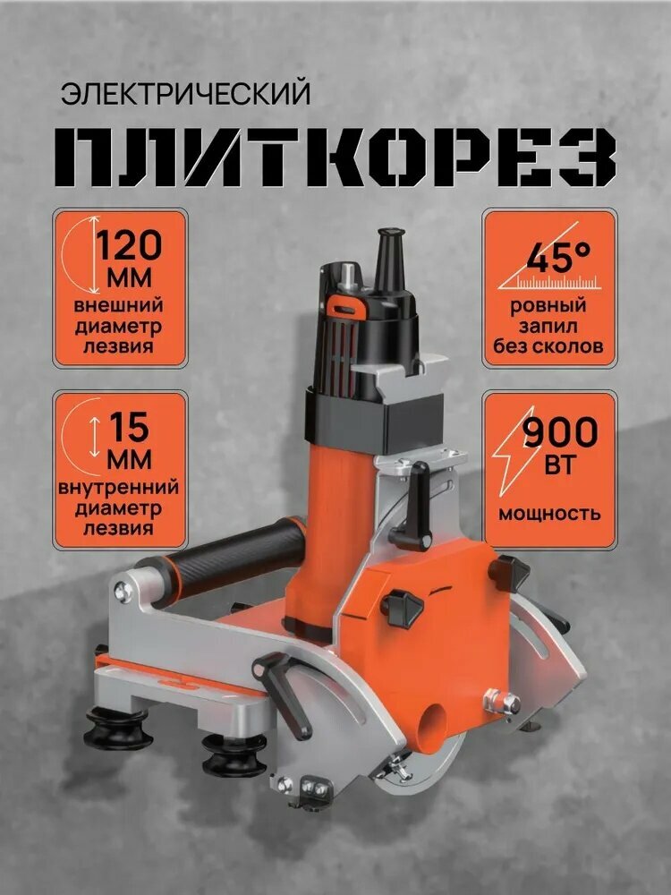 Плиткорез монорельсовый электрический MUFASHA (TDZ1) без рельсов
