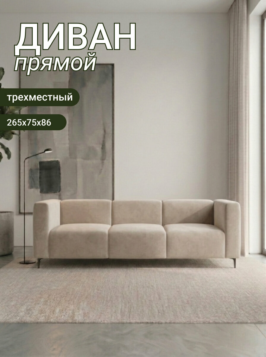 Диван Брендосс 1353, материал износостойкий велюр, цвет бежевый