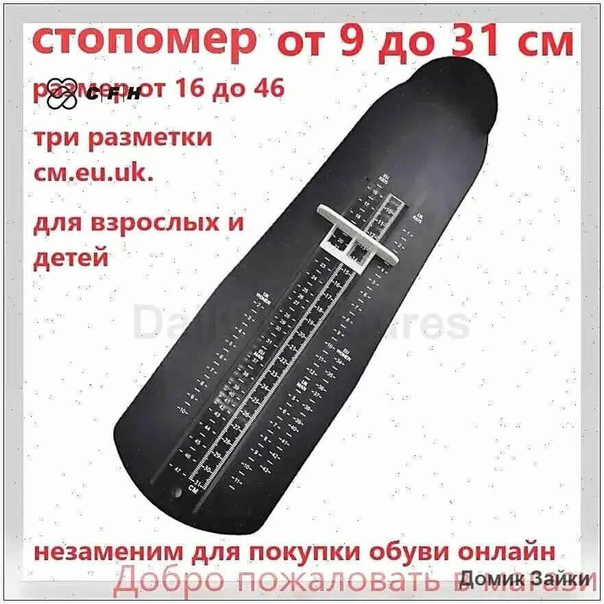 Измеритель стопы 1 шт